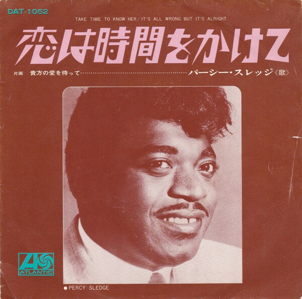・アーティスト Percy Sledge ・タイトル Take Time To Know Her / It's All Wrong But It's Alright ・レーベル・型番 ATLANTIC DAT1052 ・フォーマット 7イン...