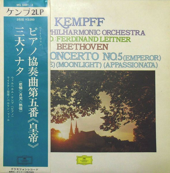 ・アーティスト Ludwig van Beethoven - Wilhelm Kempff, Berlin Philharmonic Orchestra, Ferdinand Leitner ・タイトル Piano Concerto No....