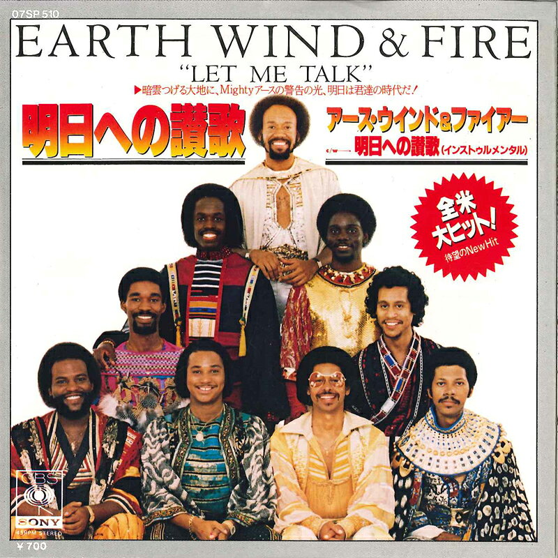 ・アーティスト Earth Wind & Fire ・タイトル Let Me Talk ・レーベル・型番 CBS SONY 07SP510 ・フォーマット 7インチレコード ・コンディション(盤) 良い (VG+) ・コンディション(ジャケ...