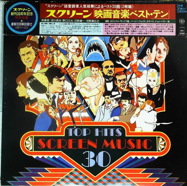 ・アーティスト Various ・タイトル Screen Music Top Hits 30 ・レーベル・型番 CBS/Sony 38AP3678 ・フォーマット LPレコード ・コンディション(盤) 良い (VG+) ・コンディション(ジ...