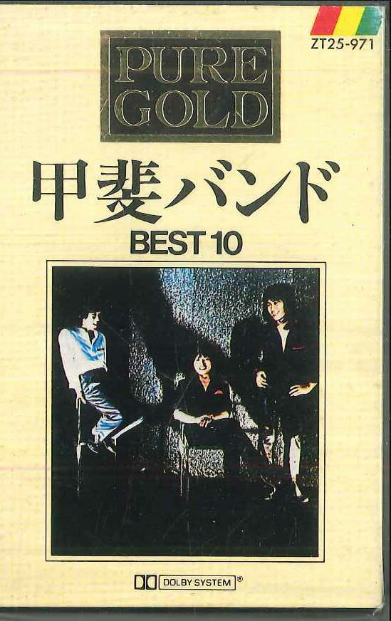 ・アーティスト 甲斐バンド ・タイトル 甲斐バンド ベスト10 ・レーベル・型番 TOSHIBA EMI ZT25971 ・フォーマット カセットテープ ・コンディション(盤) 良い (VG+) ・コンディション(ジャケット) 良い (VG...