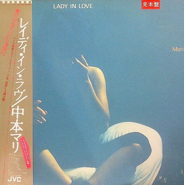 ・アーティスト 中本マリ ・タイトル Lady In Love ・レーベル・型番 JVC VIJ28012 ・フォーマット LPレコード ・コンディション(盤) 良い (VG+) ・コンディション(ジャケット) 良い (VG+) ・コンディ...
