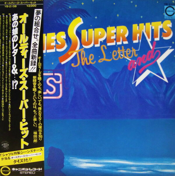 ・アーティスト Various ・タイトル Oldies Super Hits The Letter and ・レーベル・型番 CANYON YB2108 ・フォーマット LPレコード ・コンディション(盤) 良い (VG+) ・コンディシ...