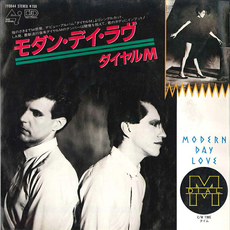 ・アーティスト Dial M ・タイトル Modern Day Love / Time ・レーベル・型番 CANYON INTERNATIONAL 7Y0044 ・フォーマット 7インチレコード ・コンディション(盤) 非常に良い(EX) ...