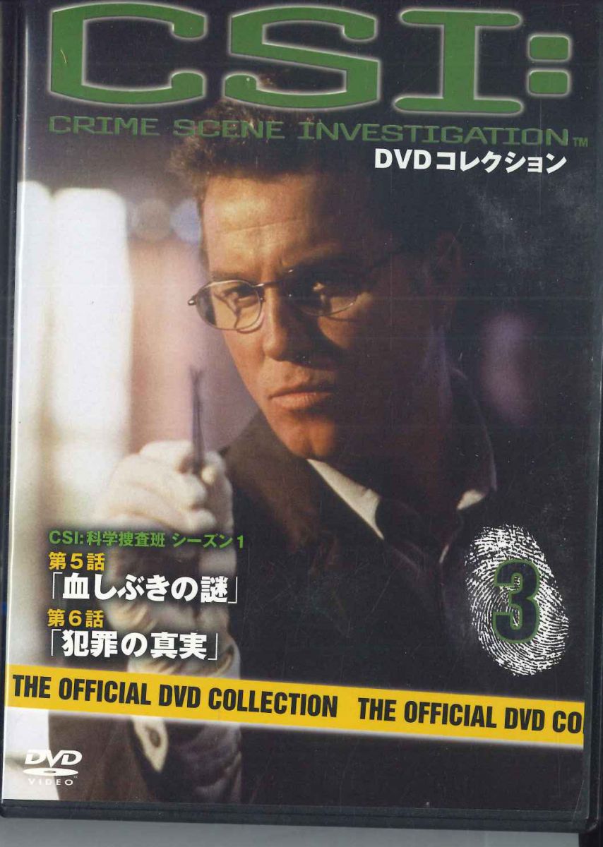・アーティスト Dvd ・タイトル Csi:科学捜査班　シーズン1　Dvd コレクション3 ・レーベル・型番 DEAGOSTINE CSIDVDN03 ・フォーマット DVD ・コンディション(盤) 良い (VG+) ・コンディション(ジャ...