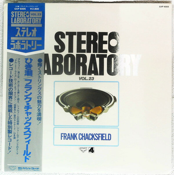 ・アーティスト Frank Chacksfield ・タイトル Stereo Laboratory Vol. 23 ・レーベル・型番 LONDON GXP6005 ・フォーマット LPレコード ・コンディション(盤) 非常に良い(EX) ・...