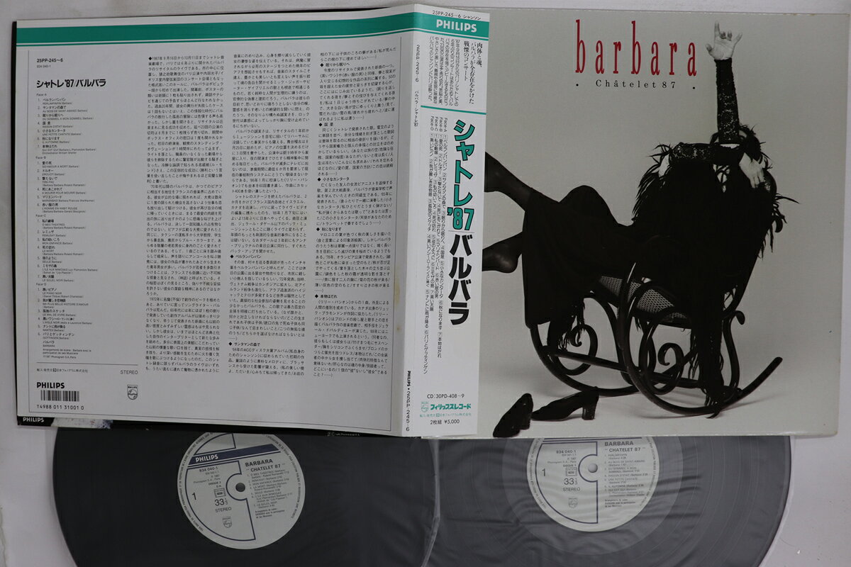 ・アーティスト Barbara ・タイトル Chatelet 87 ・レーベル・型番 PHILIPS 25PP245 ・フォーマット LPレコード ・コンディション(盤) 良い (VG+) ・コンディション(ジャケット) 良い (VG+) ...
