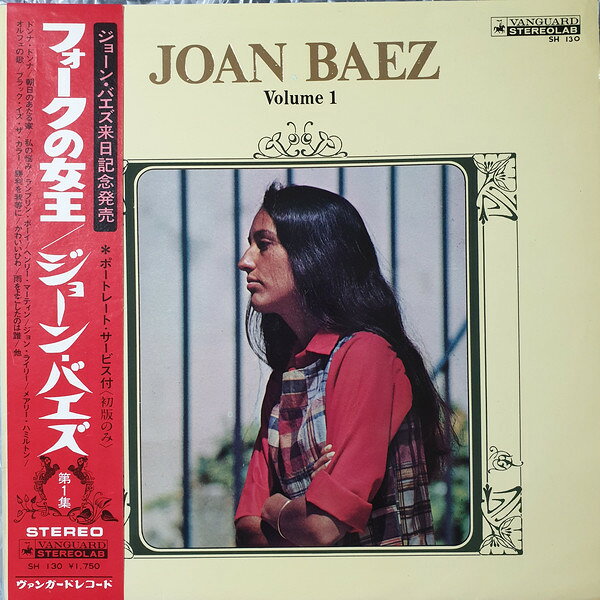 ・アーティスト Joan Baez ・タイトル Best Of Joan Baez Vol. 1 ・レーベル・型番 Vanguard SH130 ・フォーマット LPレコード ・コンディション(盤) 良い (VG+) ・コンディション(ジャ...
