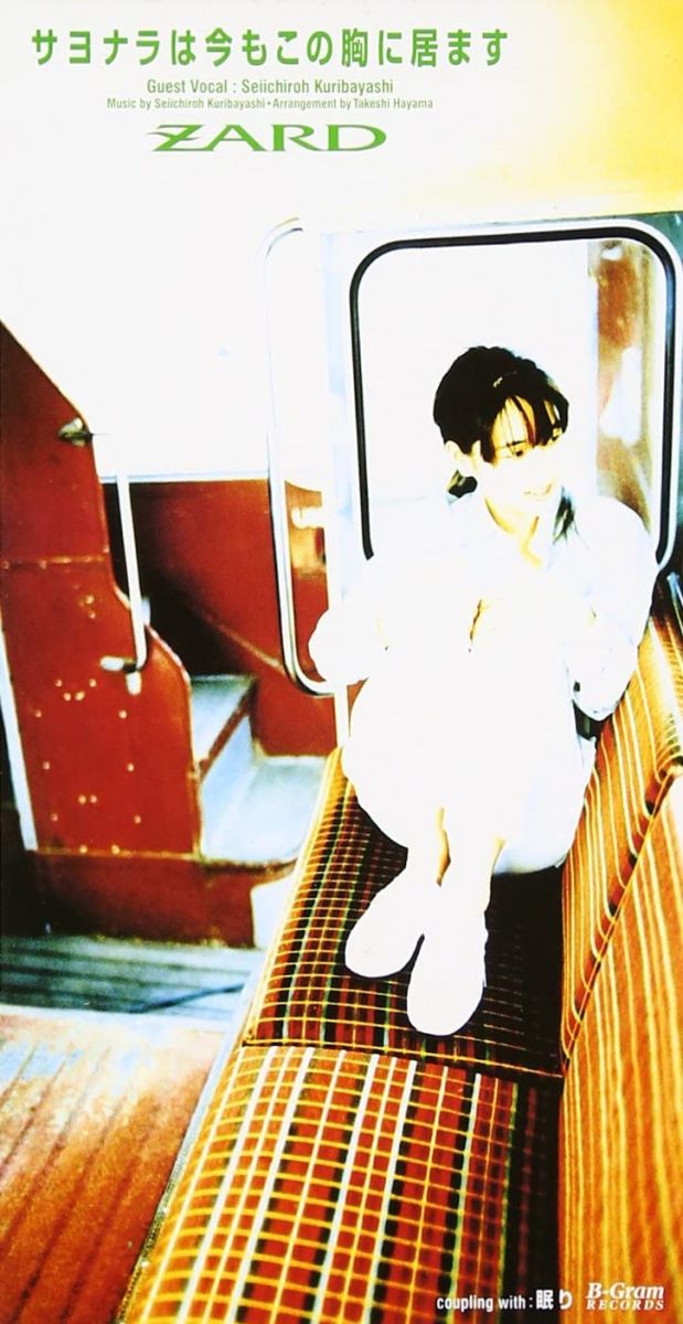 ・アーティスト ZARD, 坂井泉水, 葉山たけし, 池田大介 ・タイトル サヨナラは今もこの胸に居ます ・レーベル・型番 B-Gram Records JBDJ1006 ・フォーマット CD ・コンディション(盤) 非常に良い(EX) ・...