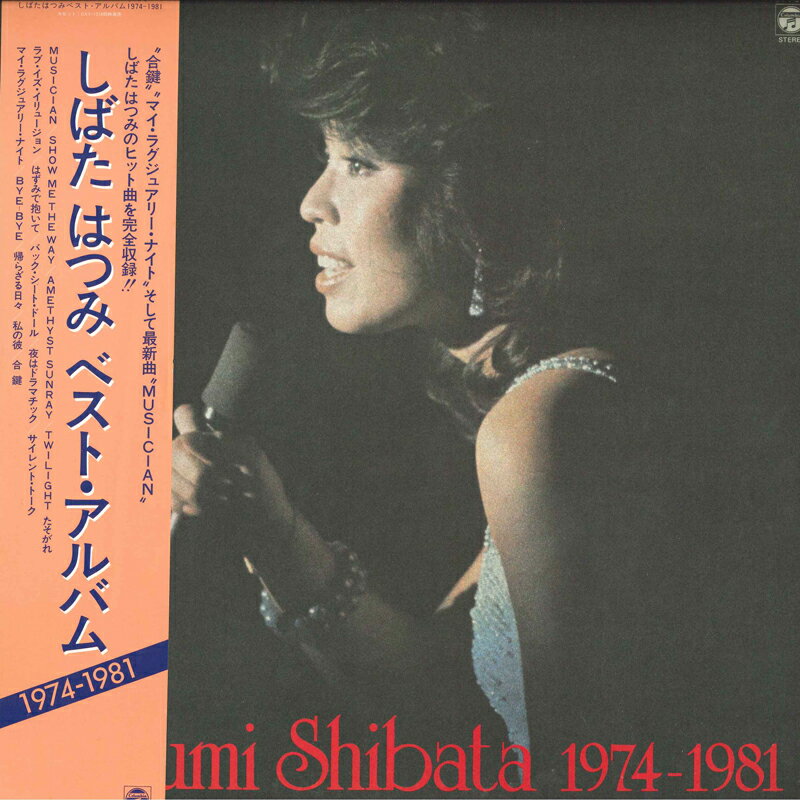 ・アーティスト しばたはつみ ・タイトル ベスト・アルバム1974-1981 ・レーベル・型番 COLUMBIA AX7334 ・フォーマット LPレコード ・コンディション(盤) 非常に良い(EX) ・コンディション(ジャケット) 良い ...