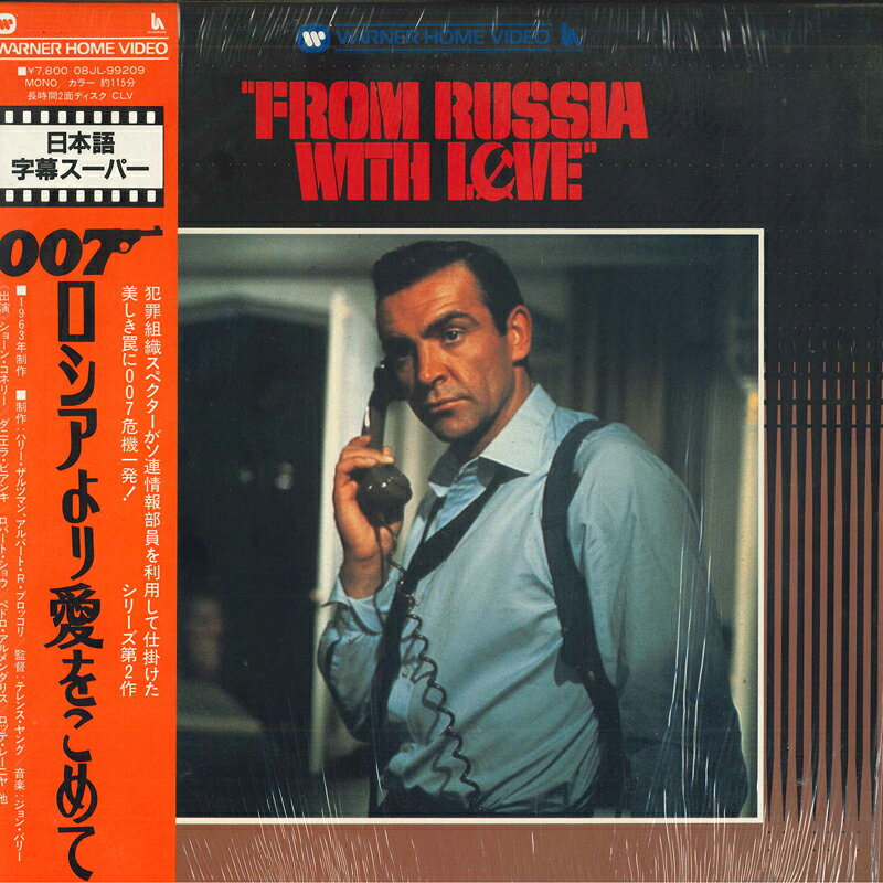 ・アーティスト 洋画 ・タイトル 007 ロシアより愛をこめて ・レーベル・型番 WARNER HOME VIDEO 08JL99209 ・フォーマット レーザーディスク ・コンディション(盤) 非常に良い(EX) ・コンディション(ジャケ...