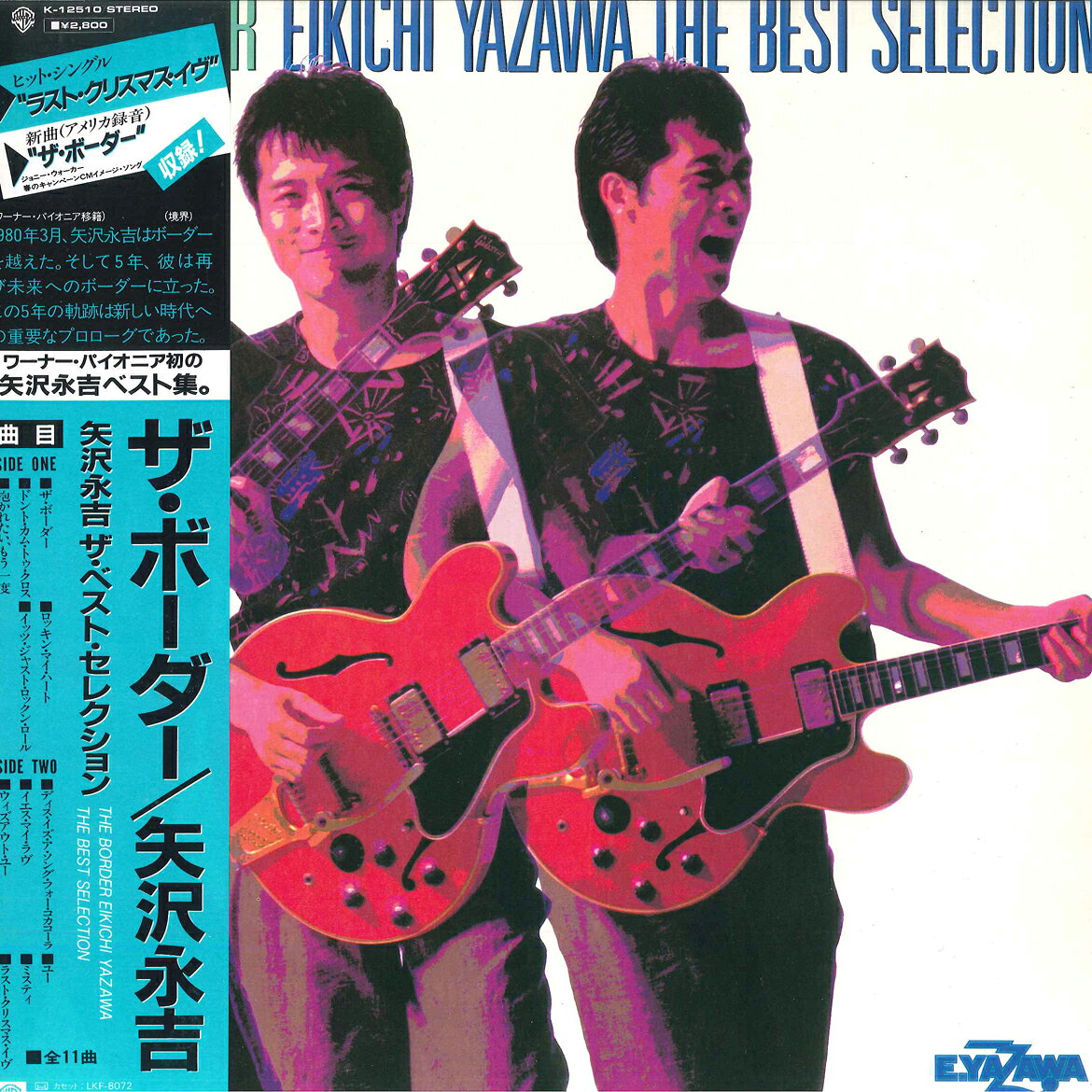 ・アーティスト 矢沢永吉 ・タイトル Border Eikichi Yazawa The Best Selection ・レーベル・型番 WARNER K12510 ・フォーマット LPレコード ・コンディション(盤) 非常に良い(EX) ...