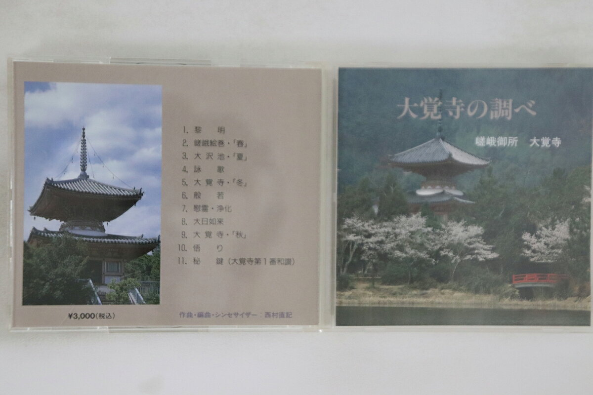 ・アーティスト 西村直記 ・タイトル 大覚寺の調べ ・レーベル・型番 UNKNOWN NNDKJ1150 ・フォーマット CD ・コンディション(盤) 良い (VG+) ・コンディション(ジャケット) 良い (VG+) ・コンディション(帯...