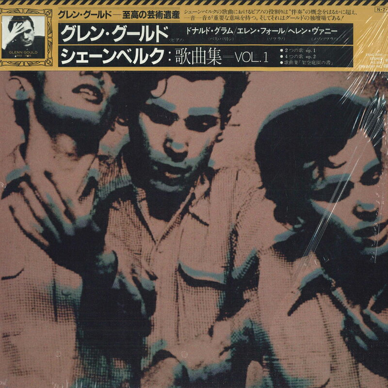 ・アーティスト グレン・グールド, ドナルド・グラム, エレン・フォール, ヘレン・ヴァニー ・タイトル シェーンベルク: 歌曲集 Vol. 1 ・レーベル・型番 CBS SONY 25AC2014 ・フォーマット LPレコード ・コンディ...