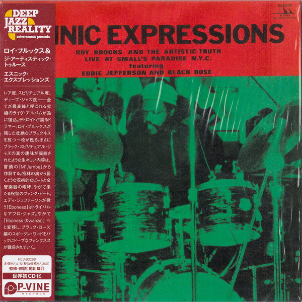 ・アーティスト Roy Brooks & The Artistic Truth ・タイトル Ethnic Expressions ・レーベル・型番 P-Vine Records PCD93298 ・フォーマット CD ・コンディション(盤)...