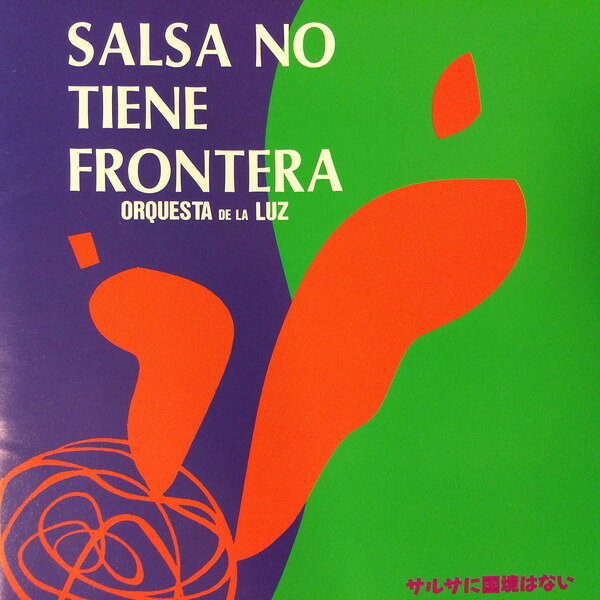・アーティスト Orquesta De La Luz ・タイトル Salsa No Tiene Frontera = サルサに国境はない ・レーベル・型番 Ariola BVCR41 ・フォーマット CD ・コンディション(盤) 可 (VG...