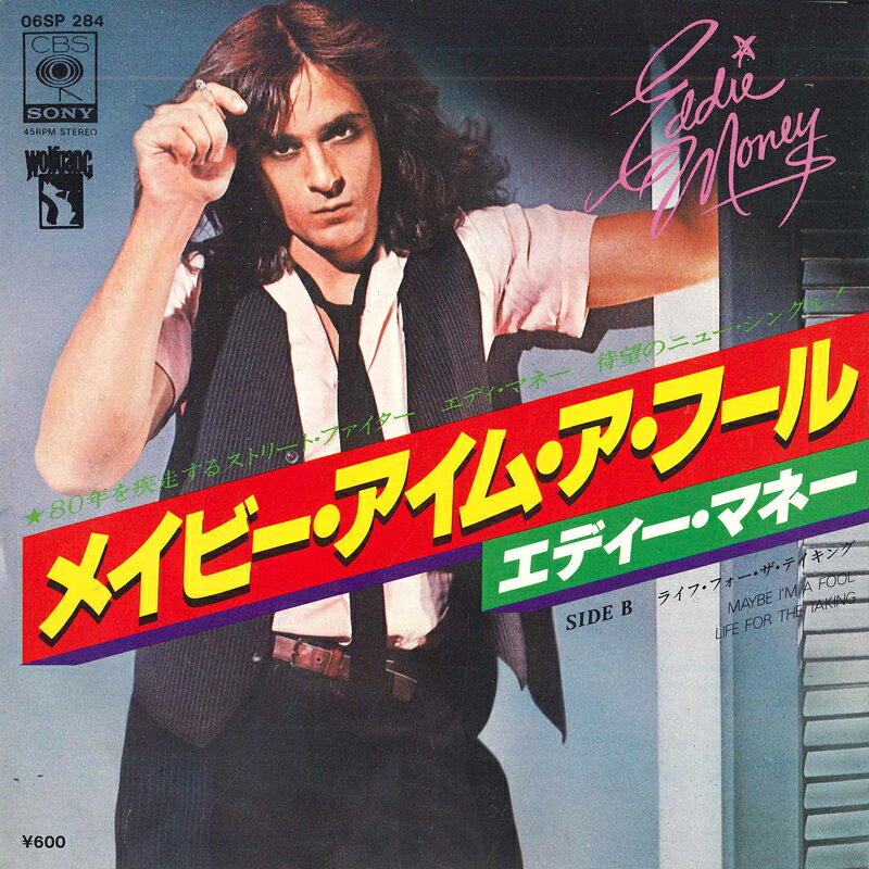 ・アーティスト Eddie Money ・タイトル Maybe I'm A Fool / Life For The Taking ・レーベル・型番 CBS/SONY 06SP284 ・フォーマット 7インチレコード ・コンディション(盤) ...