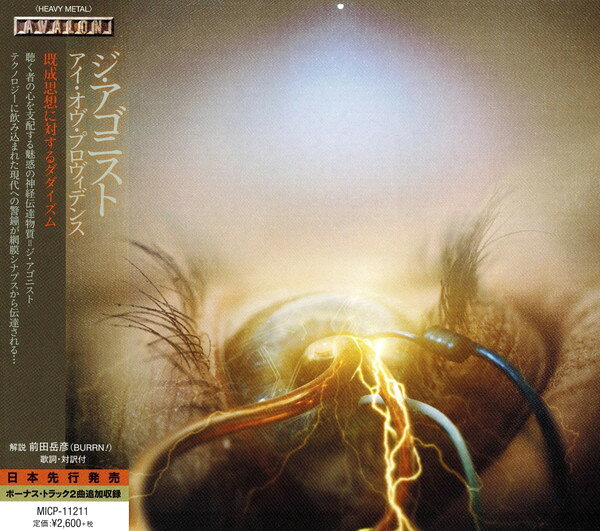 ・アーティスト ジ・アゴニスト ・タイトル アイ・オヴ・プロヴィデンス ・レーベル・型番 Avalon MICP11211 ・フォーマット CD ・コンディション(盤) 非常に良い(EX) ・コンディション(ジャケット) ・コンディション(...