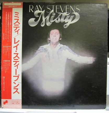 ・アーティスト Ray Stevens ・タイトル Misty ・レーベル・型番 JANUS SWX6217 ・フォーマット LPレコード ・コンディション(盤) 非常に良い(EX) ・コンディション(ジャケット) 良い (VG+) ・コン...