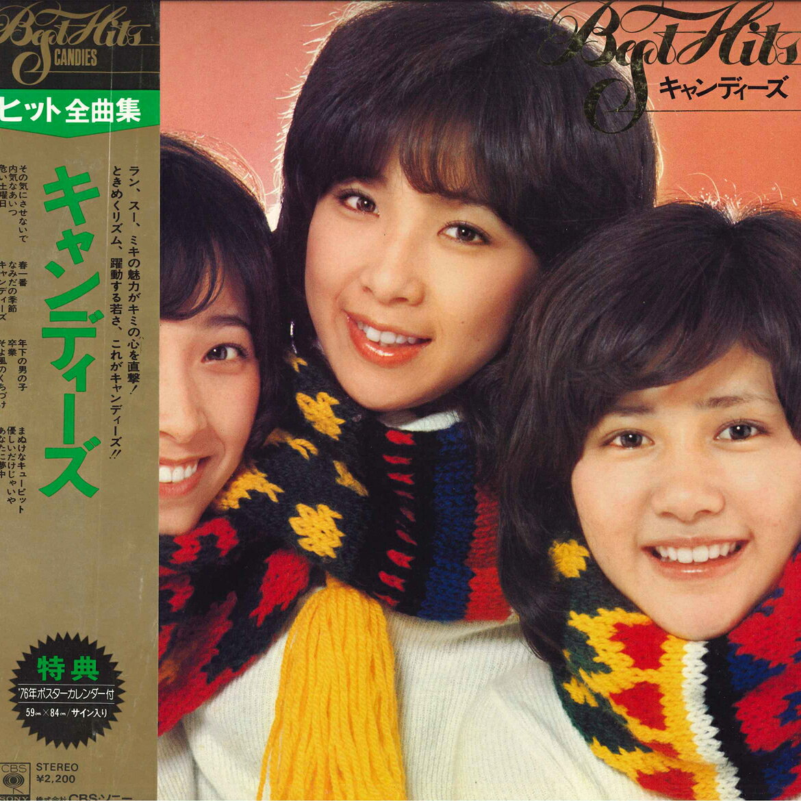 ・アーティスト キャンディ－ズ ・タイトル キャンディ－ズヒット全曲集 ・レーベル・型番 CBS SONY SOLL172 ・フォーマット LPレコード ・コンディション(盤) 良い (VG+) ・コンディション(ジャケット) 良い (VG...