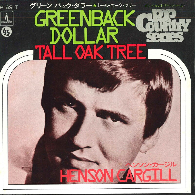 ・アーティスト Henson Cargill ・タイトル Greenback Dollar / Tall Oak Tree ・レーベル・型番 MONUMENT UP69T ・フォーマット 7インチレコード ・コンディション(盤) 良い (V...