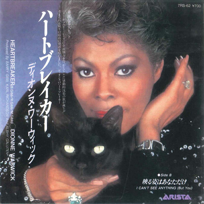 ・アーティスト Dionne Warwick ・タイトル Heartbreaker / I Can't See Anything (But You) ・レーベル・型番 ARISTA 7RS62 ・フォーマット 7インチレコード ・コンディシ...