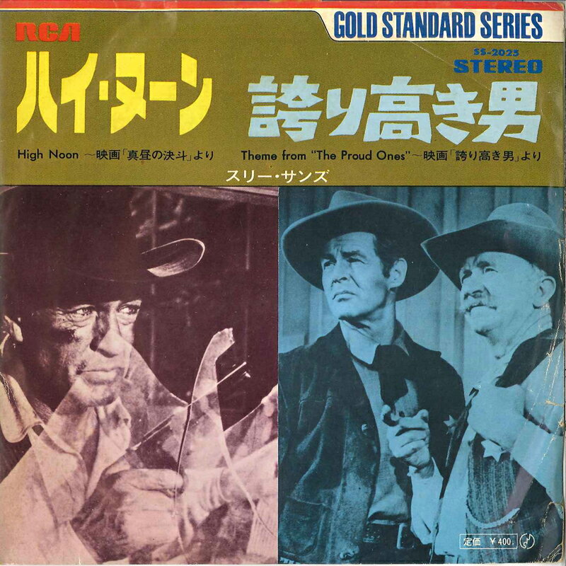 ・アーティスト Three Suns ・タイトル High Noon (Do Not Forsake Me) / Theme From "the Proud Ones" ・レーベル・型番 RCA SS2025 ・フォーマット 7インチレコー...