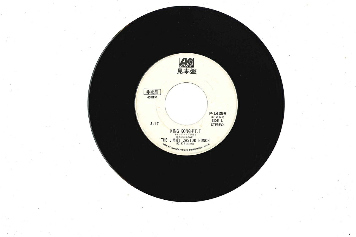 ・アーティスト Jimmy Castor Bunch ・タイトル King Kong-pt. I / King Kong-pt. II ・レーベル・型番 ATLANTIC P1429APROMO ・フォーマット 7インチレコード ・コンディ...