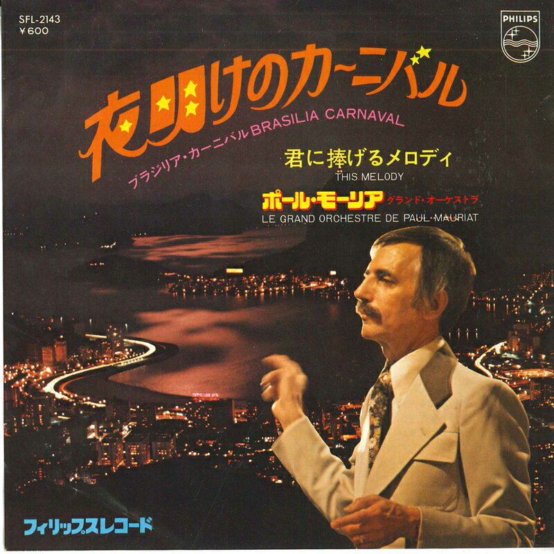 ・アーティスト Le Grand Orchestre De Paul Mauriat ・タイトル Brasilia Carnaval / This Melody ・レーベル・型番 PHILIPS SFL2143 ・フォーマット 7インチレコ...
