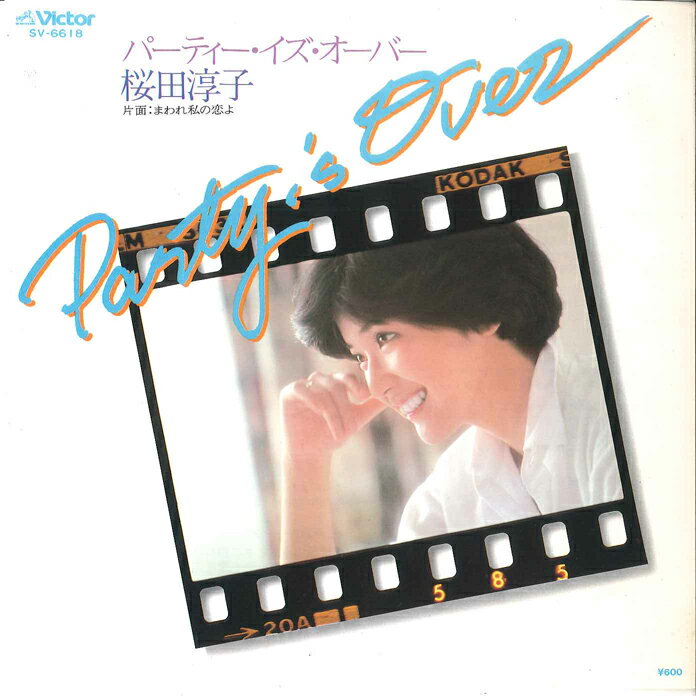 ・アーティスト 桜田淳子 ・タイトル パーティー・イズ・オーバー / まわれ私の恋よ ・レーベル・型番 VICTOR SV6618 ・フォーマット 7インチレコード ・コンディション(盤) 非常に良い(EX) ・コンディション(ジャケット)...