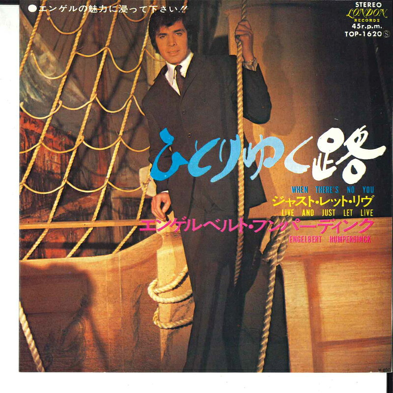 ・アーティスト Engelbert Humperdinck ・タイトル ひとりゆく路 / ジェスト・レット・リヴ ・レーベル・型番 LONDON TOP1620 ・フォーマット 7インチレコード ・コンディション(盤) 良い (VG+) ・...