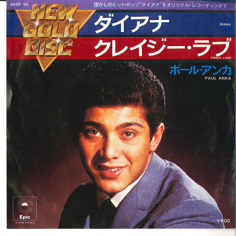 ・アーティスト Paul Anka ・タイトル Diana / Crazy Love ・レーベル・型番 EPIC 06SP95 ・フォーマット 7インチレコード ・コンディション(盤) 良い (VG+) ・コンディション(ジャケット) 良い...