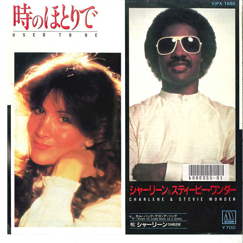 ・アーティスト Charlene & Stevie Wonder / Charlene ・タイトル Used To Be / I Want To Come Back As A Song ・レーベル・型番 MOTOWN VIPX1680 ・フ...
