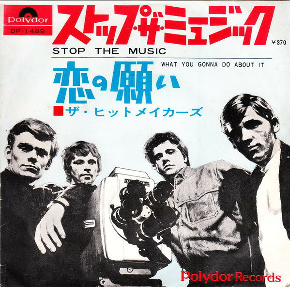 ・アーティスト Hitmakers ・タイトル Stop The Music / What You Gonna Do About It ・レーベル・型番 POLYDOR DP1489 ・フォーマット 7インチレコード ・コンディション(盤)...