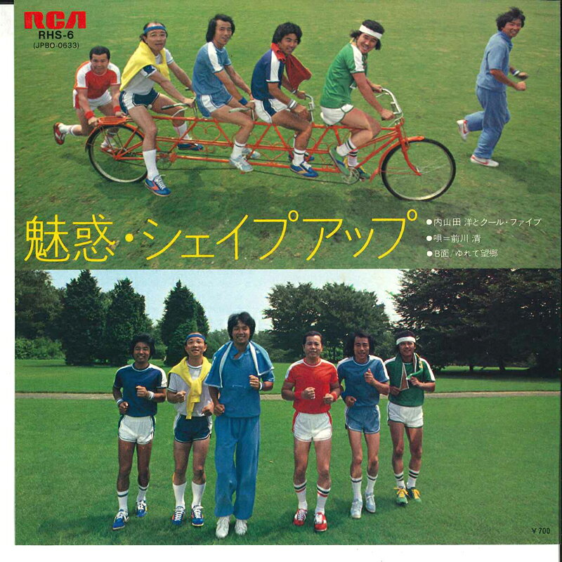 ・アーティスト 内山田洋とクール・ファイブ ・タイトル 魅惑・シェイプアップ / ゆれて望郷 ・レーベル・型番 RCA RHS6 ・フォーマット 7インチレコード ・コンディション(盤) 非常に良い(EX) ・コンディション(ジャケット) ...