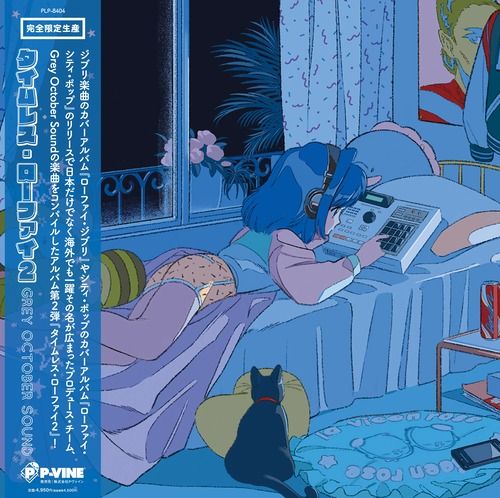 ・アーティスト Grey October Sound ・タイトル TIMELESS Lo-Fi 2 (初回生産限定盤) ・レーベル・型番 P-Vine Records PLP8404 ・フォーマット LPレコード ・コンディション(盤) 新...