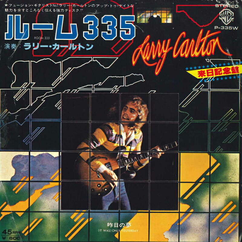 ・アーティスト Larry Carlton ・タイトル Room 335 / (It Was) Only Yesterday ・レーベル・型番 WARNER BROS P335W ・フォーマット 7インチレコード ・コンディション(盤) 可...