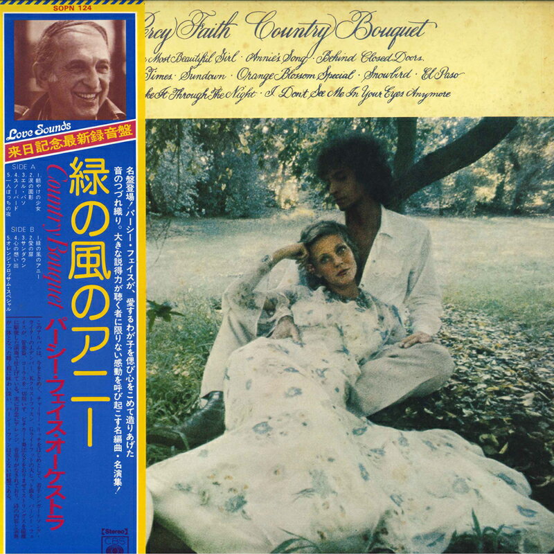 ・アーティスト Percy Faith ・タイトル Country Bouquet ・レーベル・型番 COLUMBIA SOPN124 ・フォーマット LPレコード ・コンディション(盤) 非常に良い(EX) ・コンディション(ジャケット)...