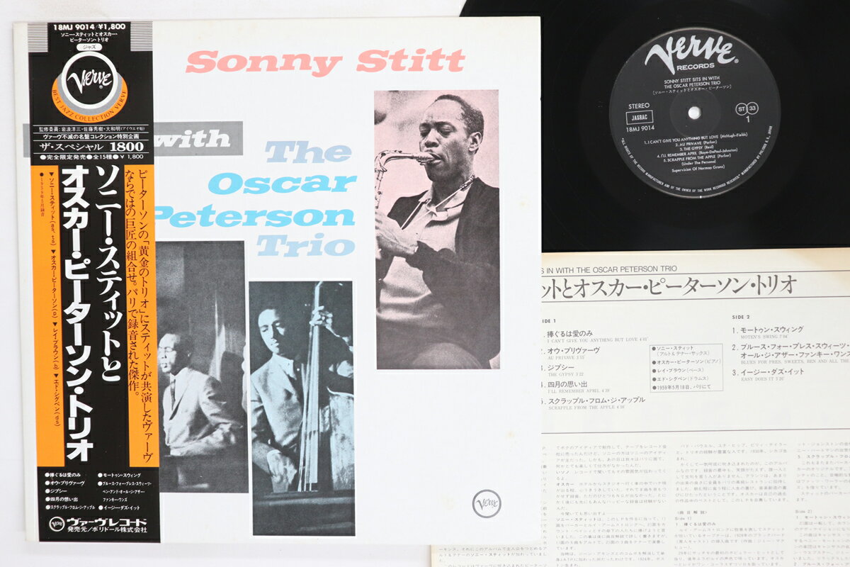 ・アーティスト Sonny Stitt, Oscar Peterson ・タイトル Sonny Stitt Sits In With The Oscar Peterson Trio ・レーベル・型番 VERVE 18MJ9014 ・フォーマ...