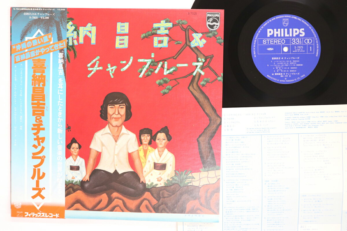 ・アーティスト 喜納昌吉 & チャンプルーズ ・タイトル 喜納昌吉 & チャンプルーズ ・レーベル・型番 PHILIPS S7025 ・フォーマット LPレコード ・コンディション(盤) 良い (VG+) ・コンディション(ジャケット) 良...