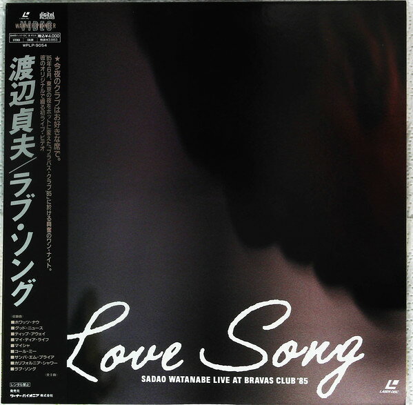 ・アーティスト 渡辺貞夫 ・タイトル Love Song ・レーベル・型番 WARNER PIONEER VIDEO WPLP9054 ・フォーマット レーザーディスク ・コンディション(盤) 良い (VG+) ・コンディション(ジャケット...