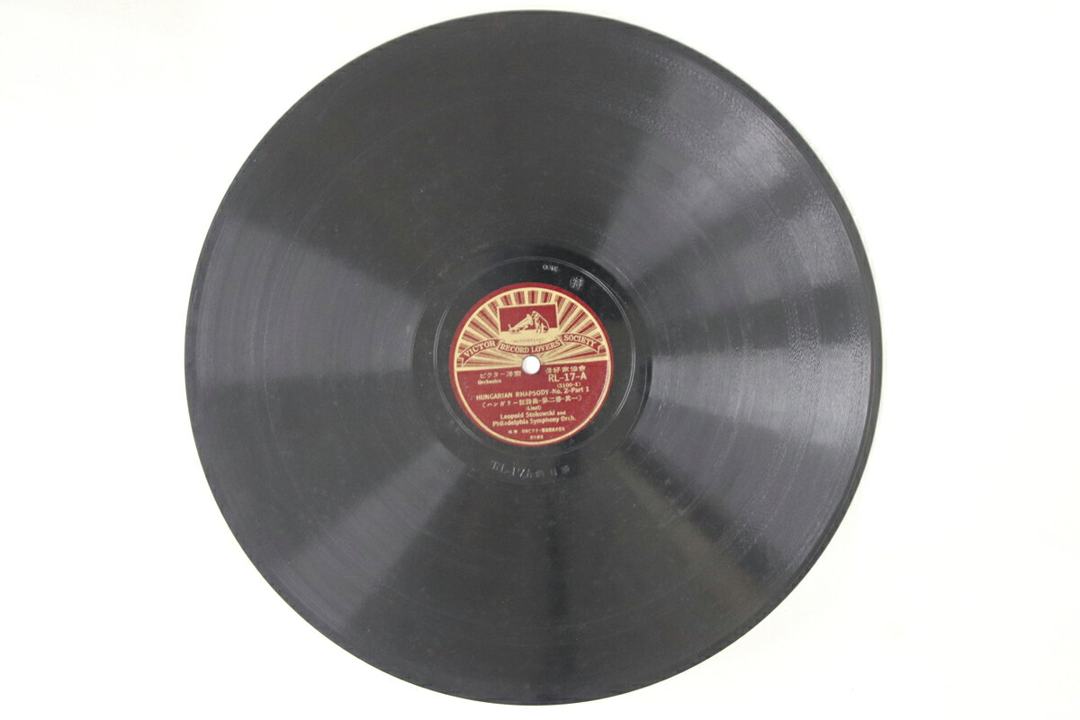 ・アーティスト Stokowski, Philadelphia Symphony Orch. ・タイトル Liszt Hungarian Rhapsody No.2 ・レーベル・型番 VICTOR 12" RL177 ・フォーマット 78回...