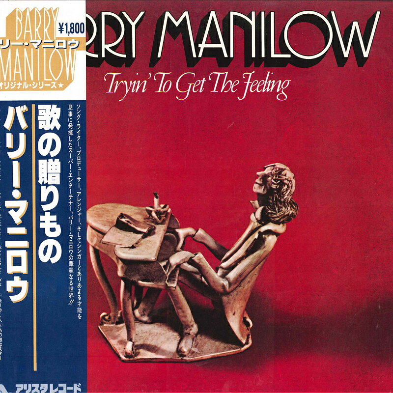 ・アーティスト Barry Manilow ・タイトル Tryin' To Get The Feeling ・レーベル・型番 ARISTA 18RS3 ・フォーマット LPレコード ・コンディション(盤) 良い (VG+) ・コンディション...
