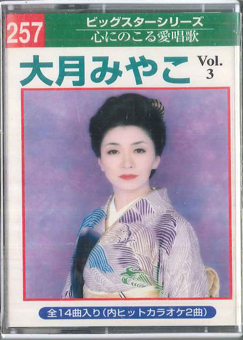 ・アーティスト 大月みやこ ・タイトル 大月みやこ　Vol.3 ・レーベル・型番 KING RECORDS NT257 ・フォーマット カセットテープ ・コンディション(盤) 良い (VG+) ・コンディション(ジャケット) 良い (VG+...