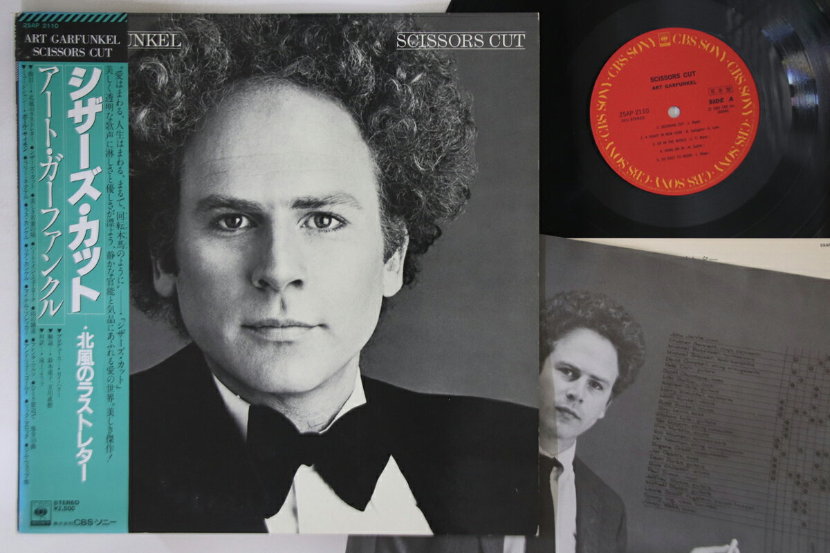 ・アーティスト Art Garfunkel ・タイトル Scissors Cut ・レーベル・型番 CBS SONY 25AP2110PROMO ・フォーマット LPレコード ・コンディション(盤) 非常に良い(EX) ・コンディション(ジ...