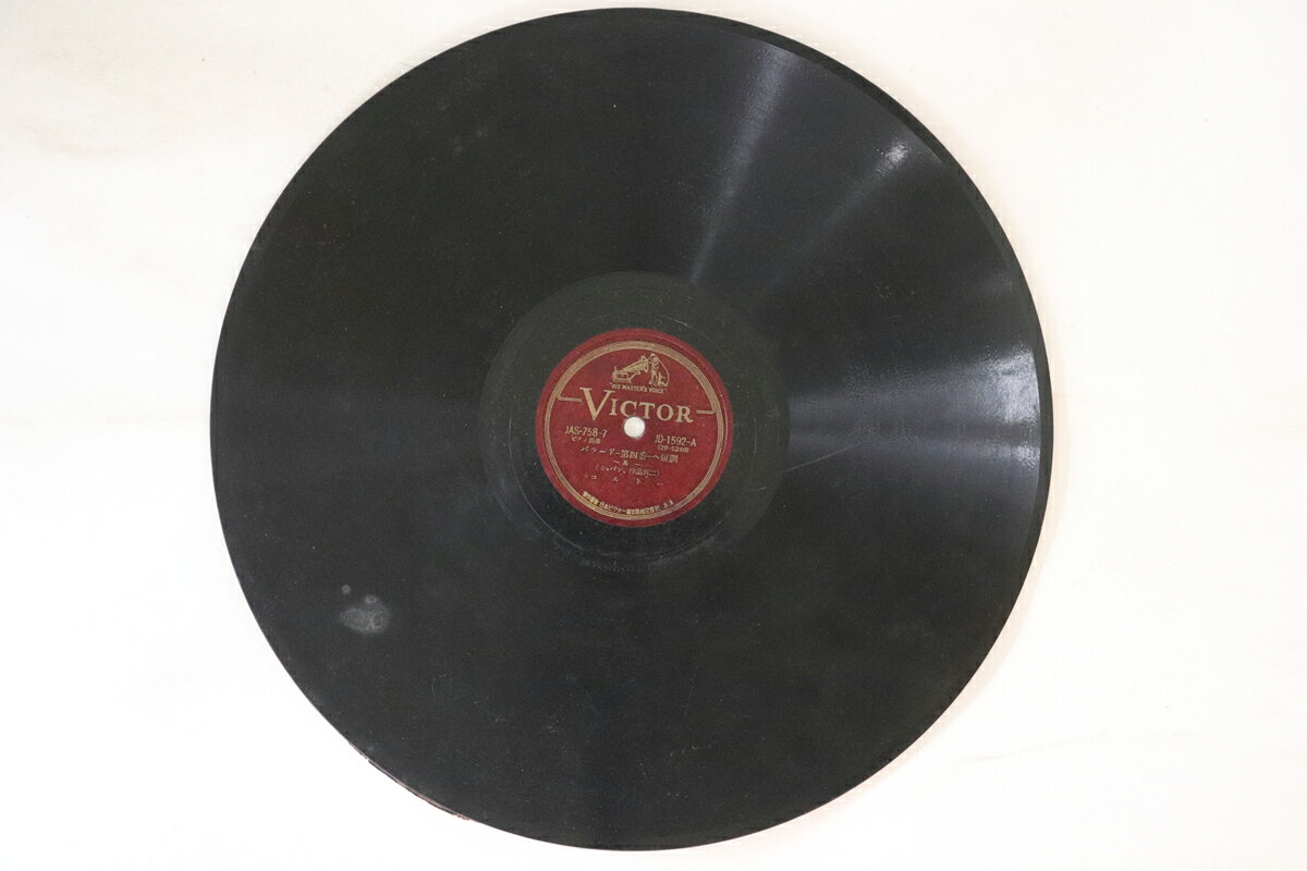 ・アーティスト Alfred Cortot ・タイトル Ballade No.4 In F Minor (Chopin) 其一 / 其二 ・レーベル・型番 VICTOR 12" JD1592 ・フォーマット 78回転SP盤レコード ・コンデ...