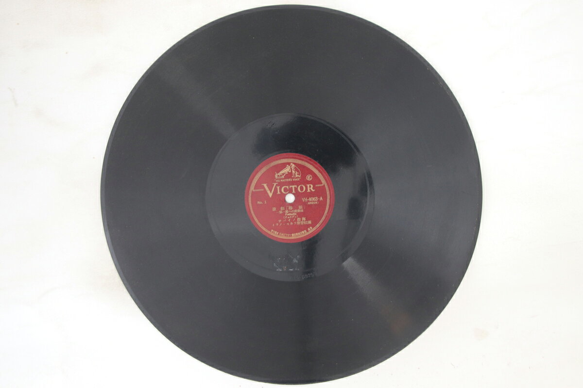 ・アーティスト ミラノ・スカラ座管絃團 ・タイトル 椿姫 No.1 / No.2 (ヴェルディ） ・レーベル・型番 VICTOR 12" VH4063 ・フォーマット 78回転SP盤レコード ・コンディション(盤) 良い (VG+) ・コン...