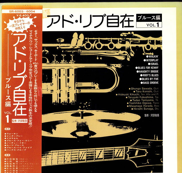 ・アーティスト Various ・タイトル アド・リブ自在 ブルース編 Vol.1 ・レーベル・型番 ROOT'S SR60036004 ・フォーマット LPレコード ・コンディション(盤) 非常に良い(EX) ・コンディション(ジャケット...
