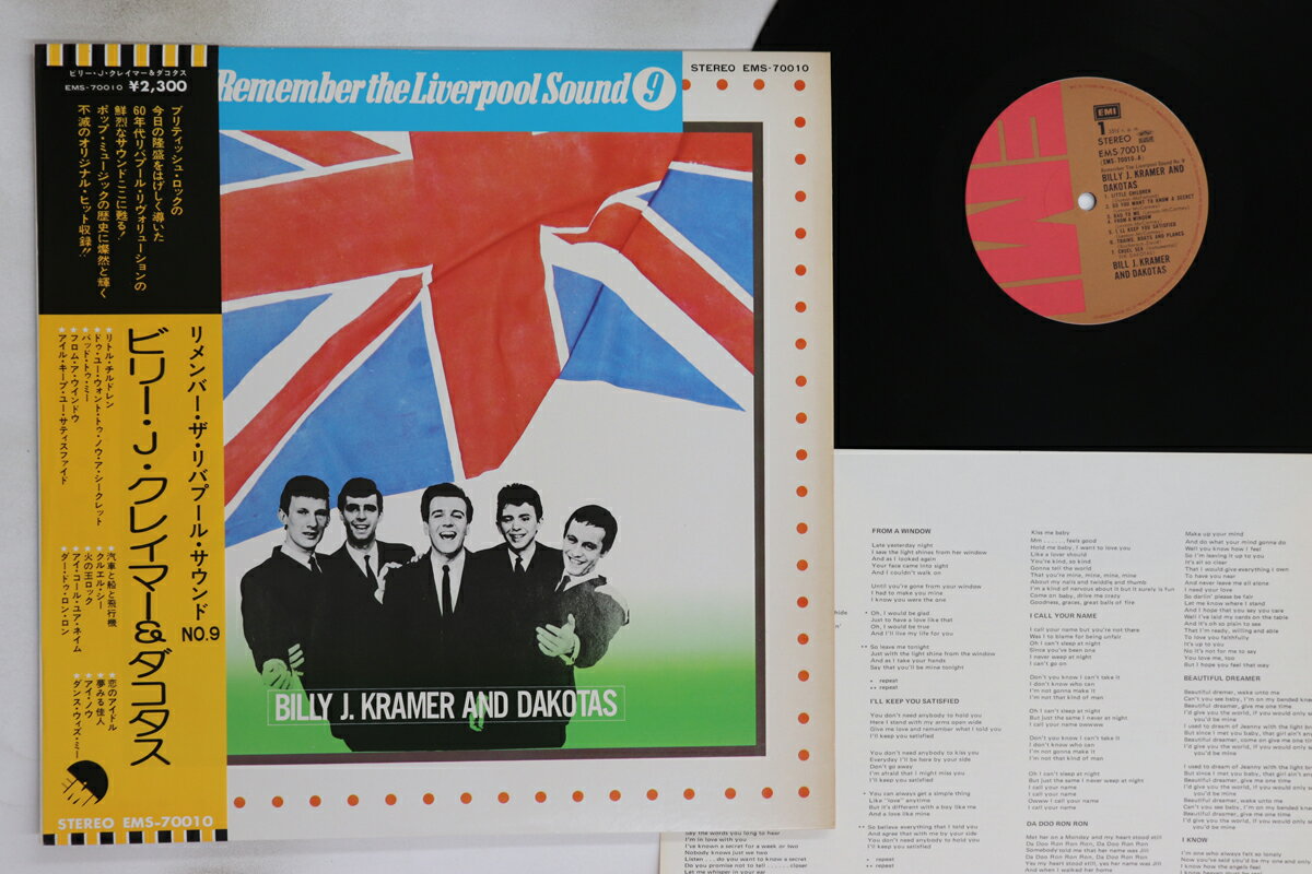 ・アーティスト Billy J. Kramer & Dakotas ・タイトル Remember The Liverpool Sound 9 ・レーベル・型番 EMI EMS70010 ・フォーマット LPレコード ・コンディション(盤) ...