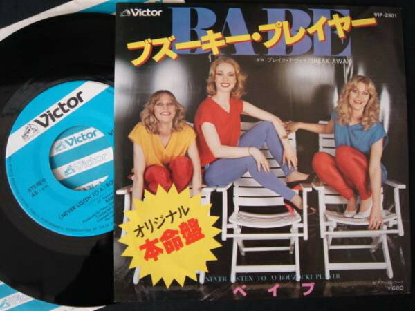 ・アーティスト Babe ・タイトル (Never Listen To A) Bouzouki Player / Break Away ・レーベル・型番 VICTOR VIP2801 ・フォーマット 7インチレコード ・コンディション(盤)...